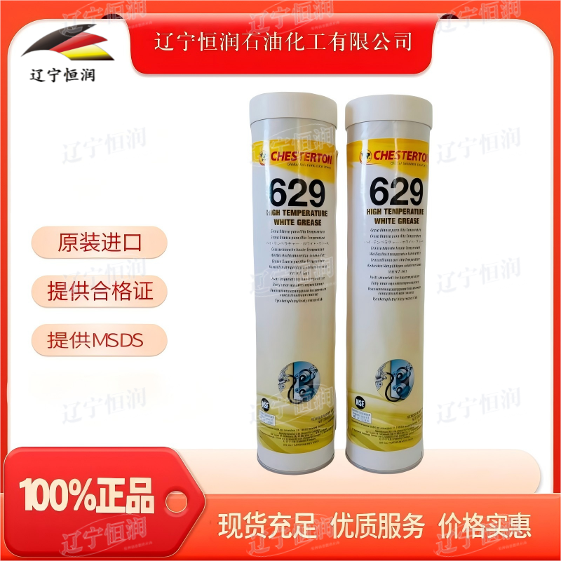 CHESTERTON629耐高温防水润滑脂PTFE强化H1认证